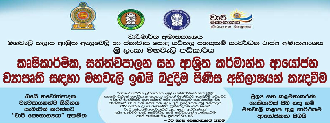 Mahaweli Authority of Sri Lanka